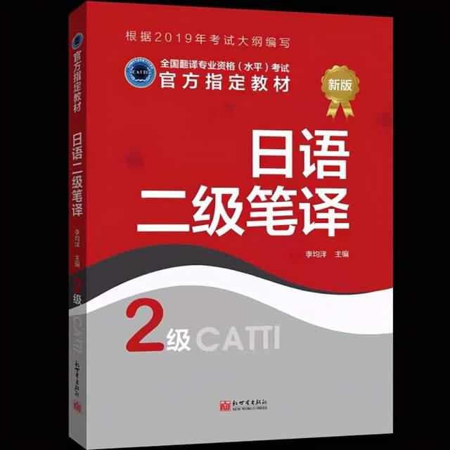 【经验分享】2020日语CATTI二笔备考经验 - 知乎