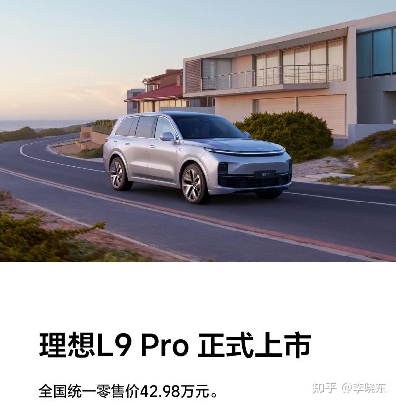 零售价42.98万元 理想L9 Pro对比理想L9 Max，相差3万 哪款值得买 - 知乎