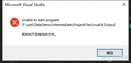 Unable to start program错误的解决方法 - 知乎
