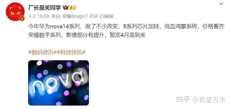 nova14系列、鸿蒙PC，华为4月新品曝光，年底还有三折叠小升级款 - 知乎