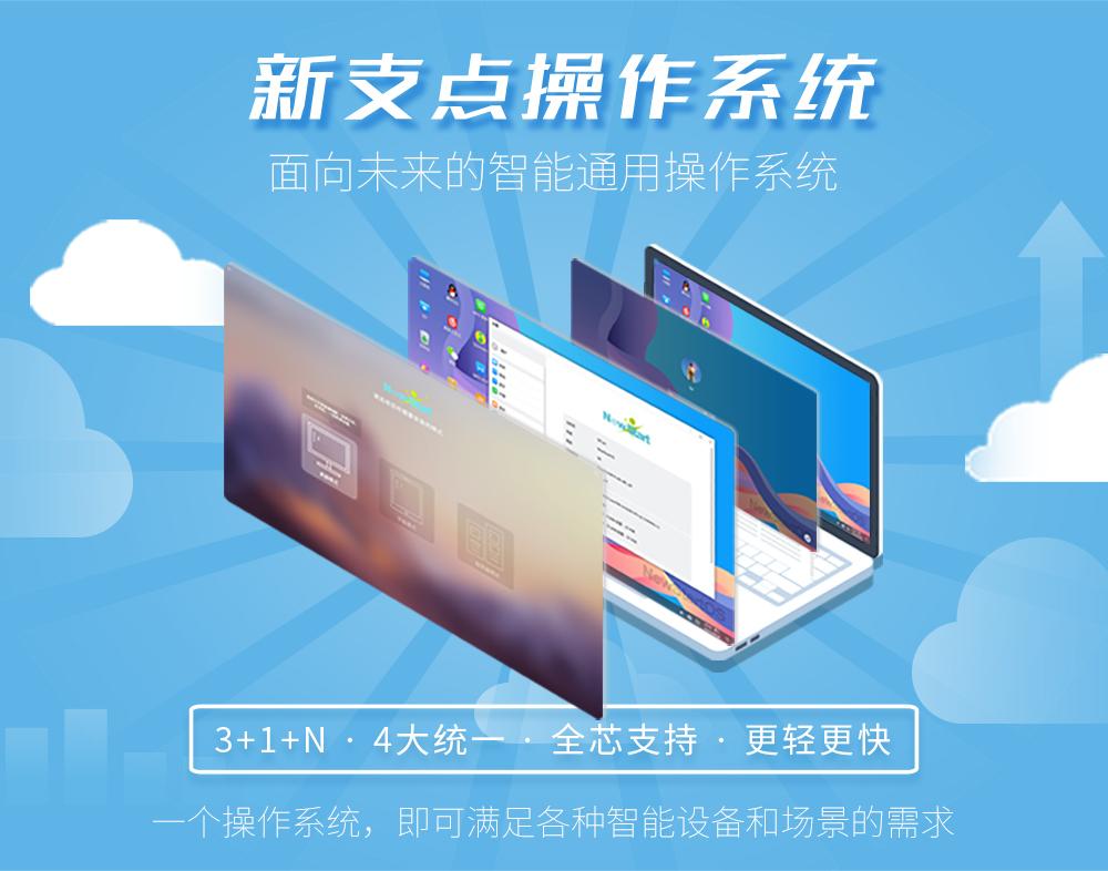 国内操作系统的新支点——OpenCloudOS与NewStartOS