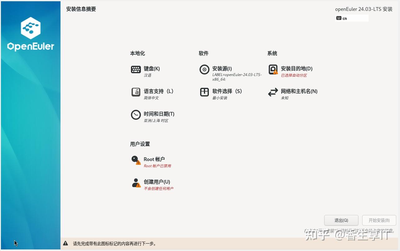入门探索华为openEuler(欧拉24.03 LTS)虚拟机安装和使用 - 知乎
