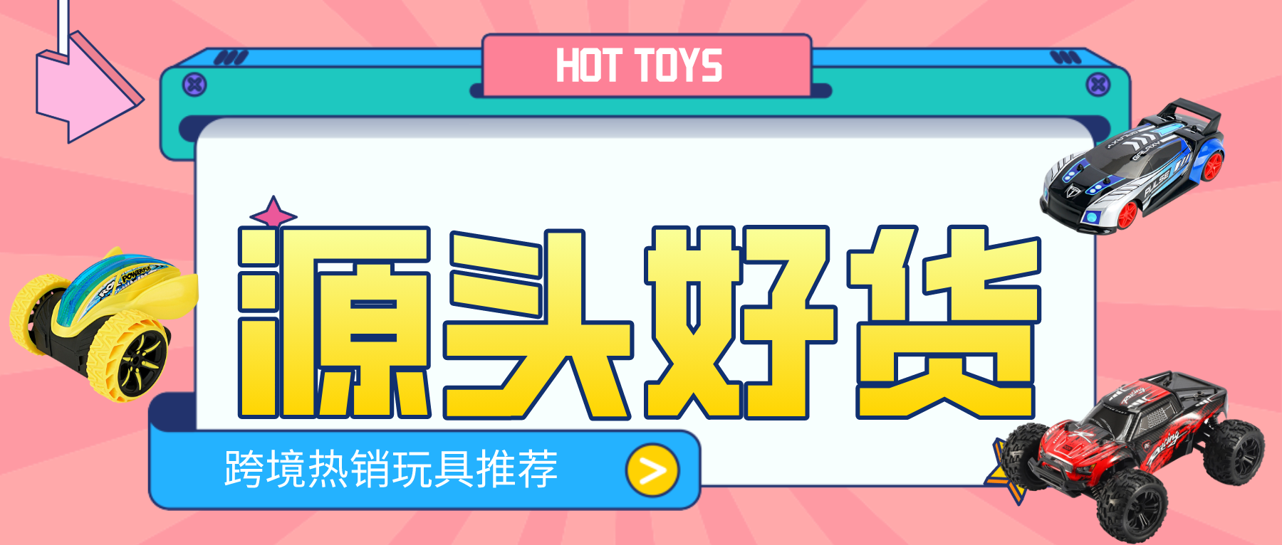 #源头好货# 这几款JJRC外销遥控车，助你跨境大卖，掘金海外市场 - 知乎