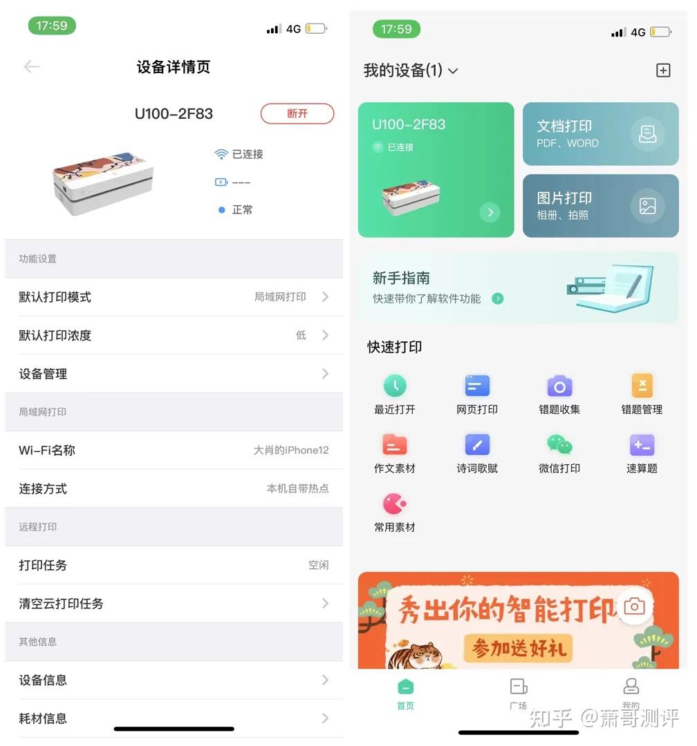 家用办公、孩子学习好帮手，汉印U100打印机体验 - 知乎