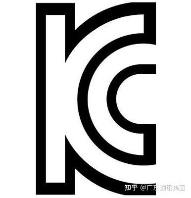 Korea Certification KC认证费用 KC认证申请流程 KC认证适用产品范围 - 知乎