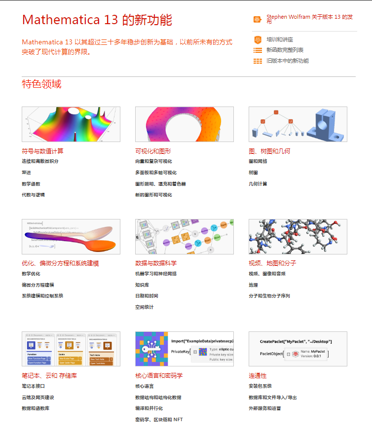 Mathematica 13.0 英文版已经上线啦！ - 知乎