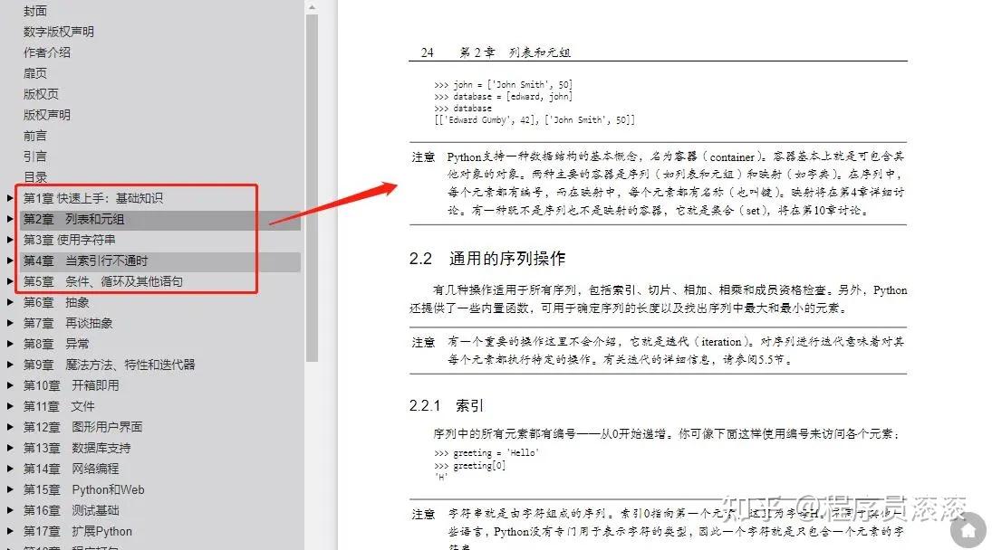 Python新手必备教程：《python基础教程》第3版pdf免费分享！ 知乎