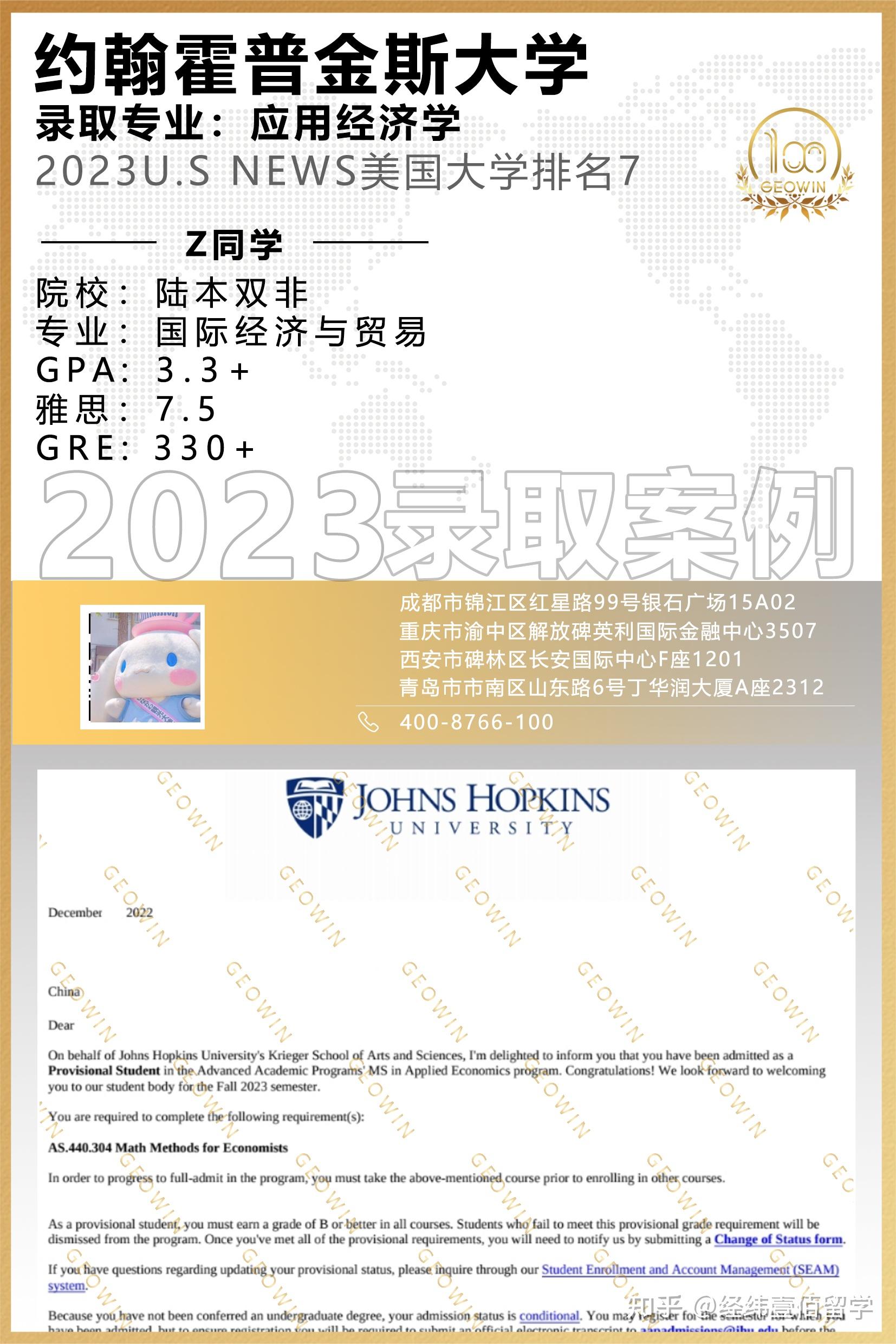 2023录取捷报|祝贺经纬学子获得芝加哥大学、JHU、港中文等大学offer - 知乎