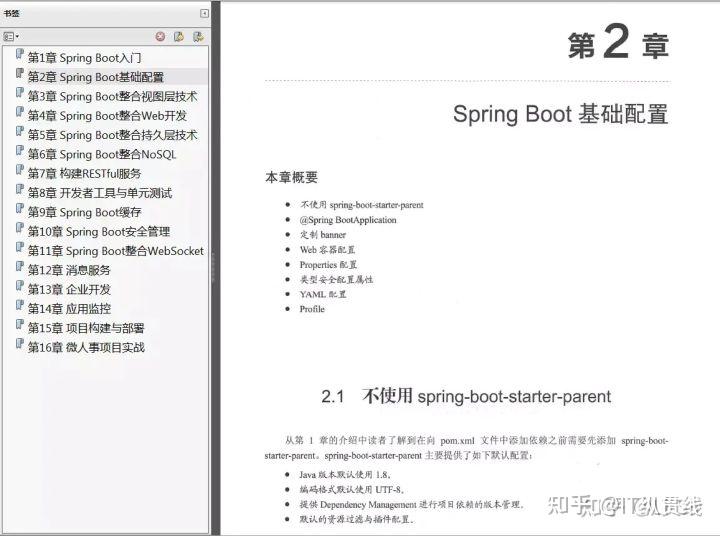 企业架构《spring Bootvue全栈开发实战》电子书源代码 知乎