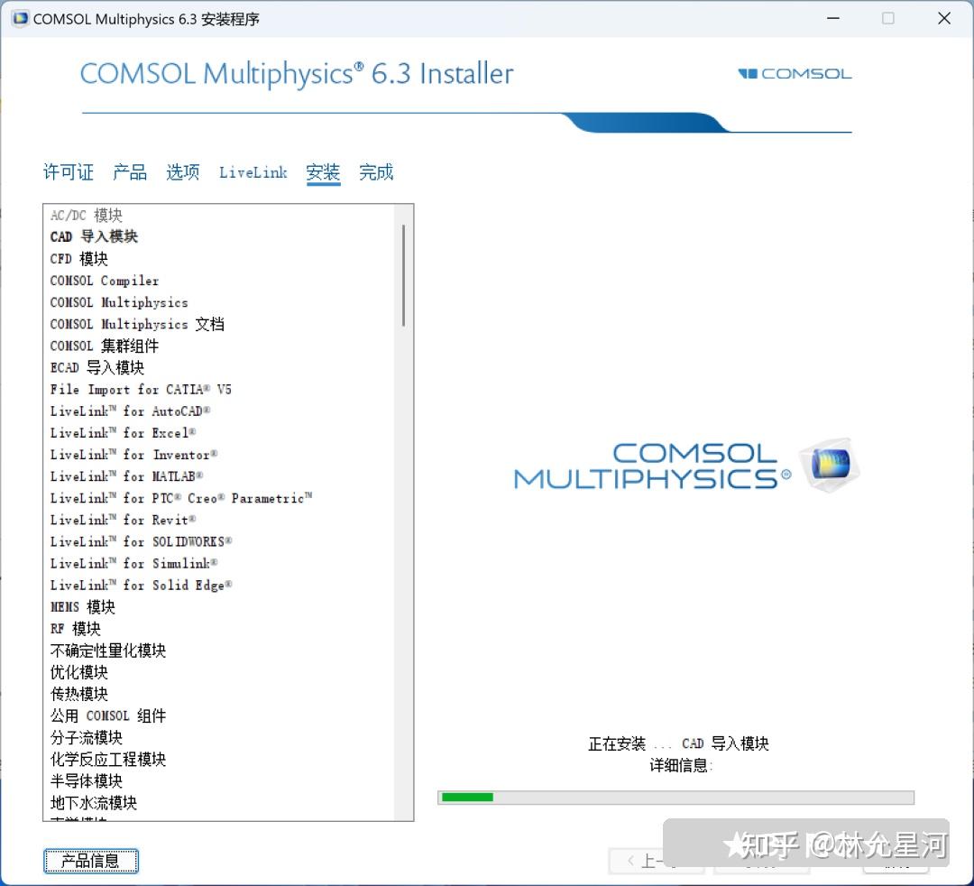 Comsol Multiphysics 6.3 软件安装包下载激活及安装教程 - 知乎