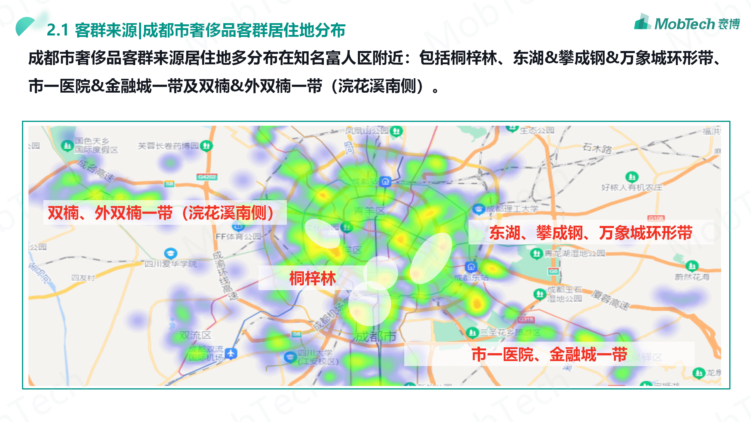 新一线城市奢侈品消费人群数据洞察——成都 | MobTech观察 - 知乎