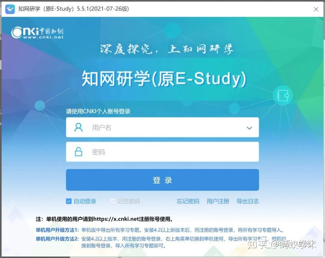 知网研学（原E-Study）安装及下载 - 知乎