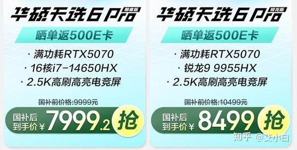 RTX 5070华硕天选6Pro游戏本上架，是否值得购买？