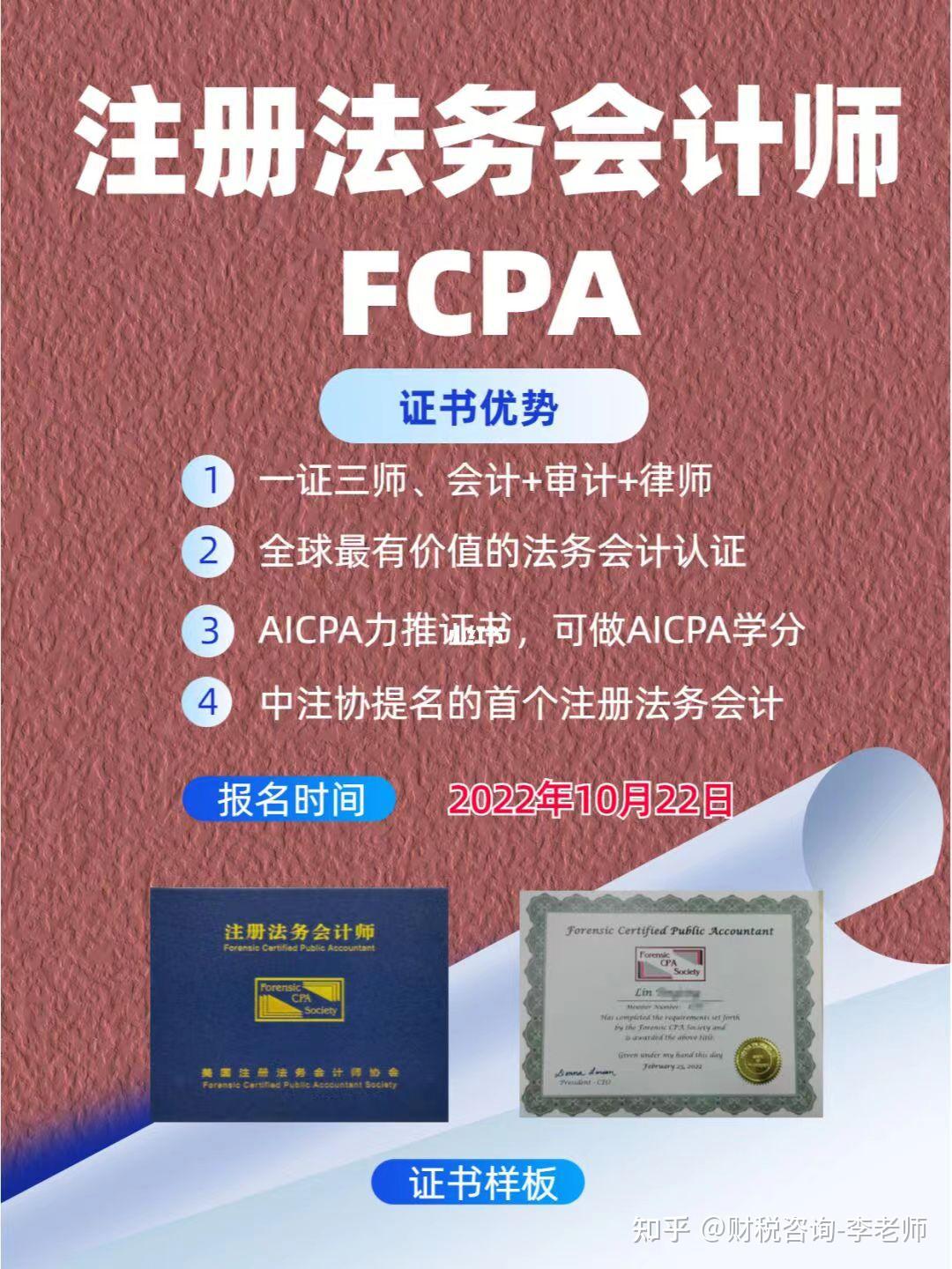 践行会计法治建设，为会计人赋能—注册法务会计师FCPA认证2022年度第三期考试圆满举办 - 知乎