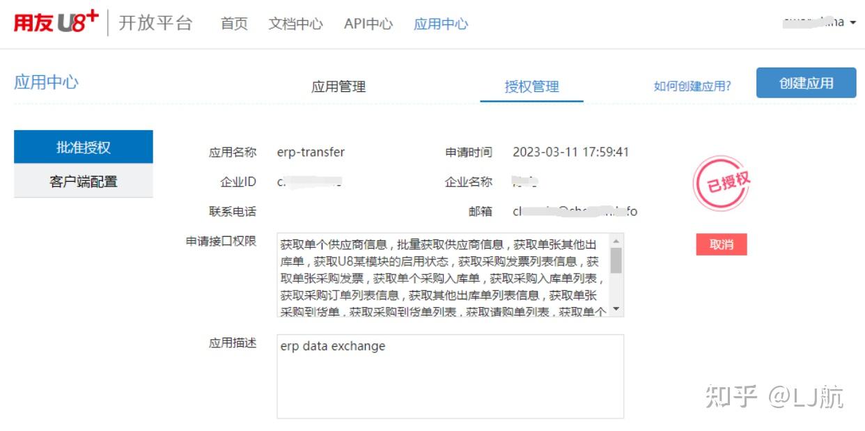 用友U8+ API接口使用教程 - 知乎