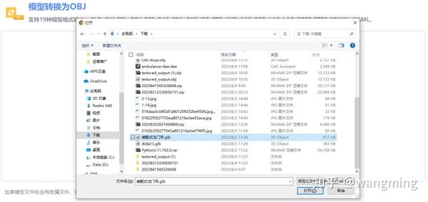 GLB/OBJ格式在线转换 - 知乎