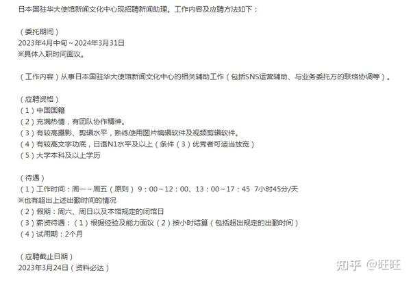 日语学好都能到大使馆工作了？ - 知乎