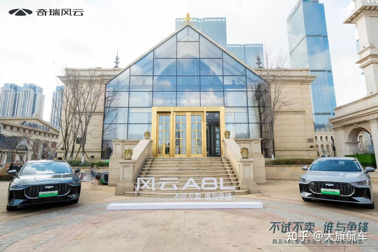 年轻人第一辆A8L！奇瑞风云A8L东北大区上市，限时低至9.49万元起！ - 知乎