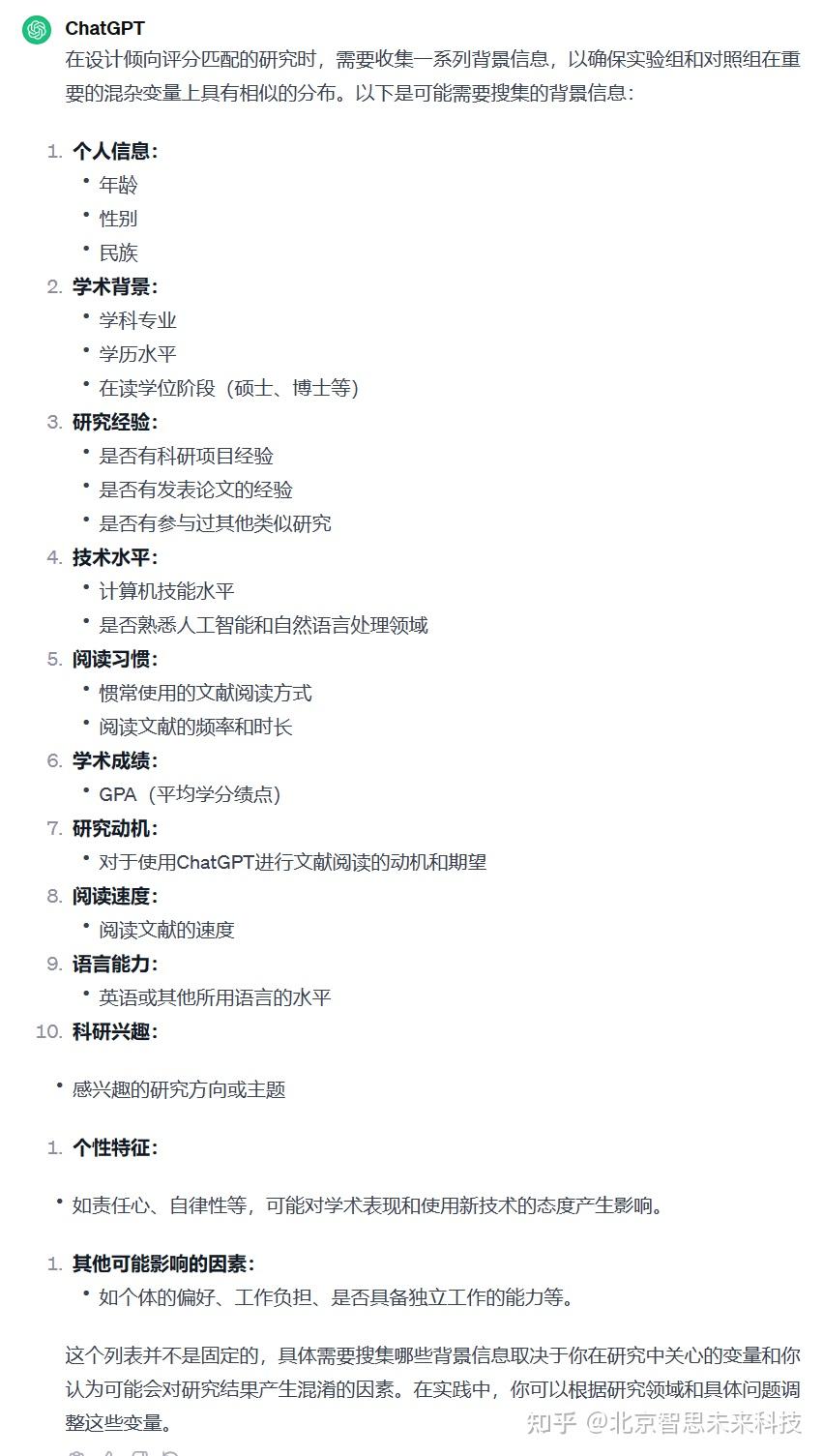 AI论文技巧｜985教授亲授实验设计！ChatGPT论文干货技巧！ - 知乎