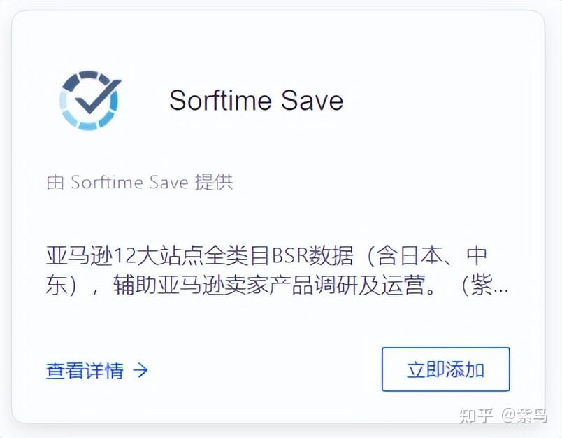 【推荐】Sorftime Save亚马逊BSR类目数据分析插件最全使用教程 - 知乎