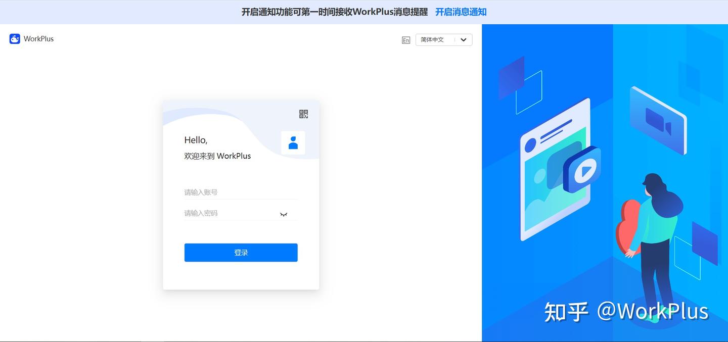 【WorkPlus SE专业版更新公告】PCweb端正式上线，后台交互体验优化升级！ - 知乎