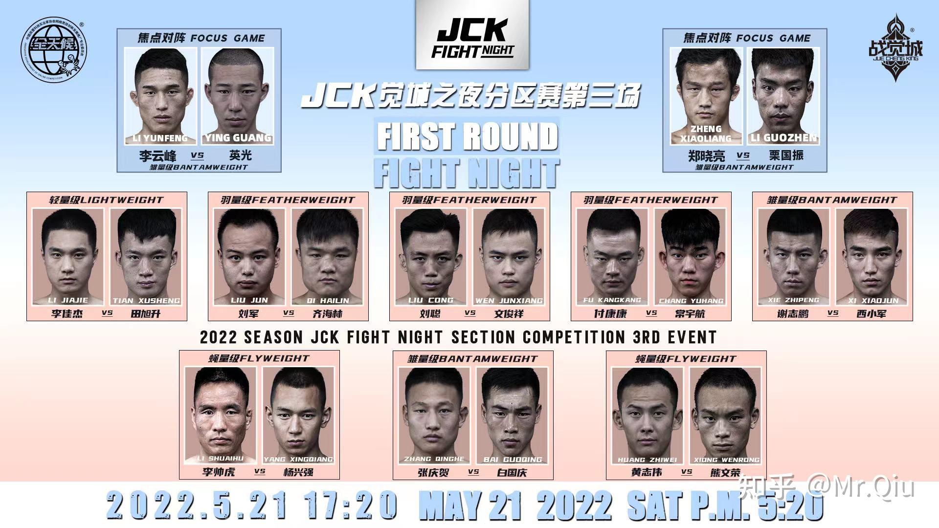 5月14日，由千岁国际集团、全天候网络竞技出品的2022赛季JCK觉城之夜分区赛第二场准时进行了直播，毕徳力雅与王烜这一组作为当天的焦点之战，备受瞩目 - 知乎