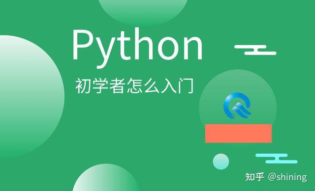 ·Python入门指南 - 知乎