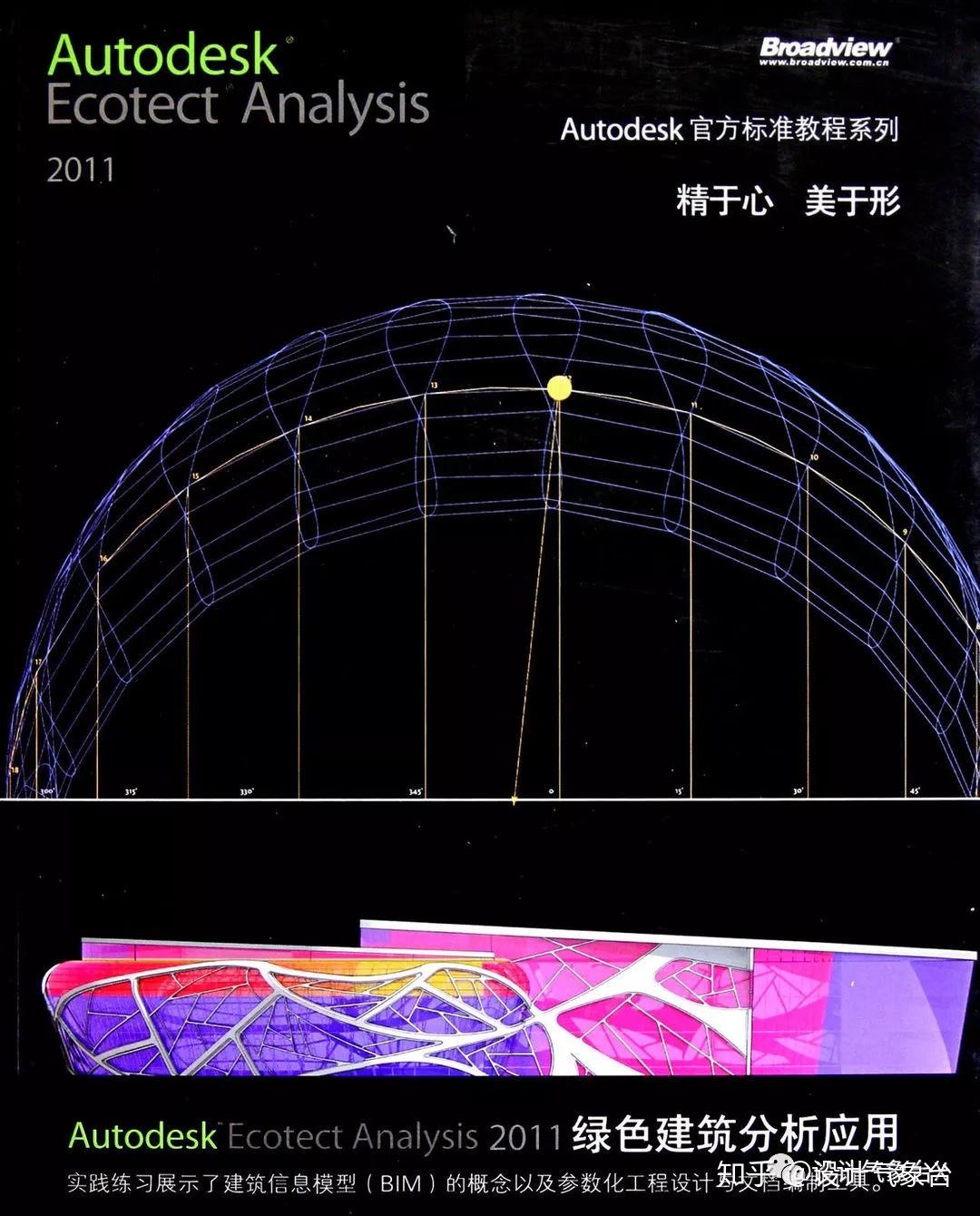 Ecotect告诉你，什么是用精准分析做方案！ - 知乎