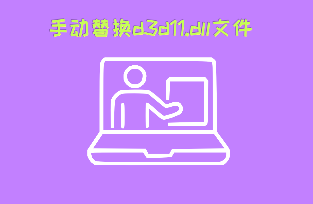 电脑文件d3d11.dll怎么修复？详解五种修复d3d11.dll的方法 - 知乎
