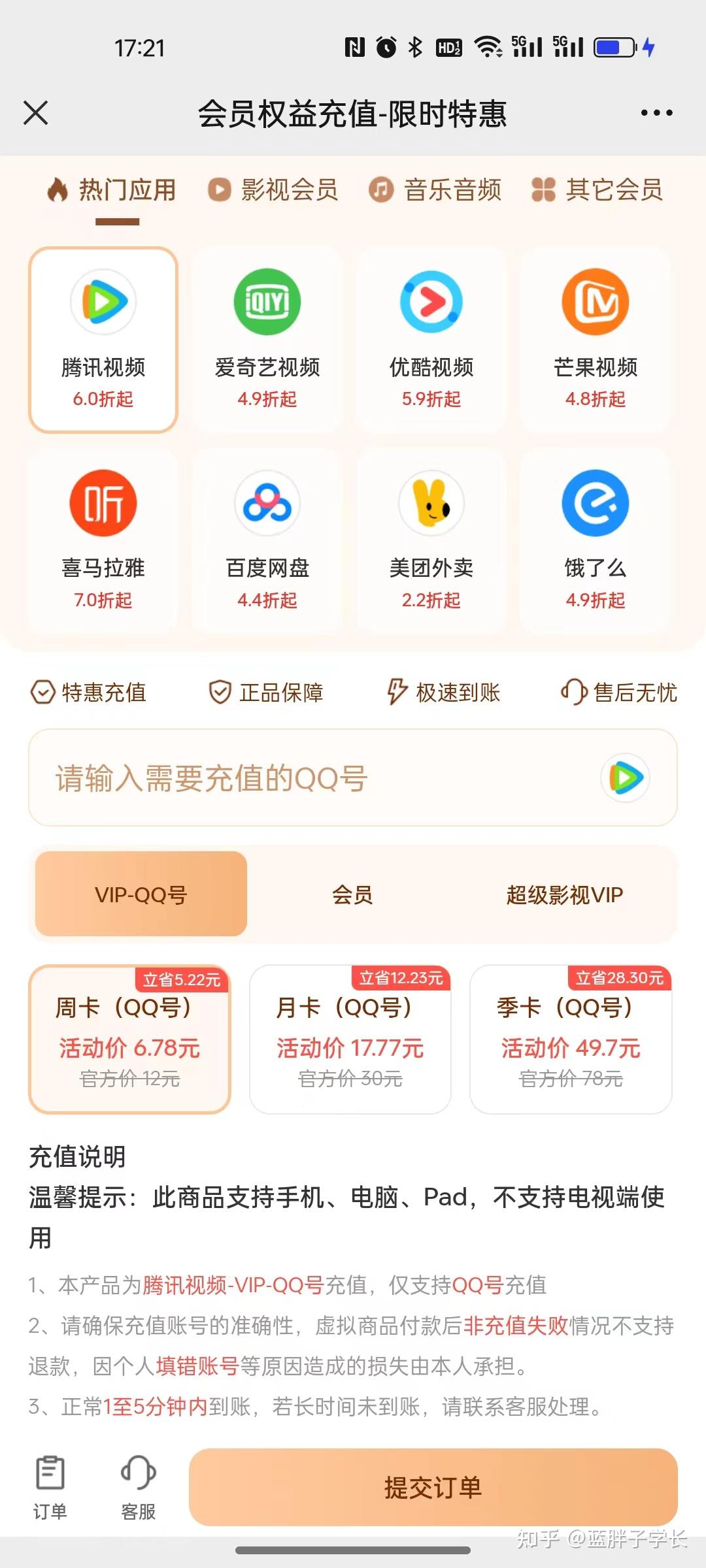 【618虚拟会员充值攻略】618期间不可错过的会员充值活动！腾讯视频、爱奇艺、百度网盘、WPS、QQ音乐……都降价了！ - 知乎