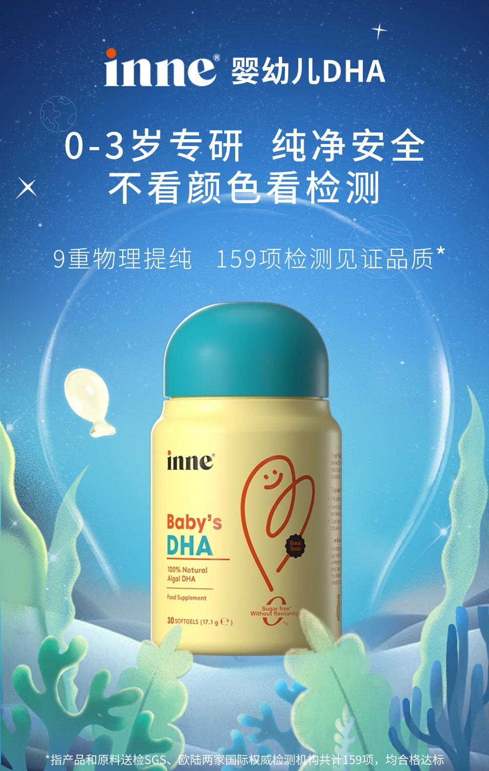 inne上新啦！inne婴幼儿DHA重磅登场！ - 知乎
