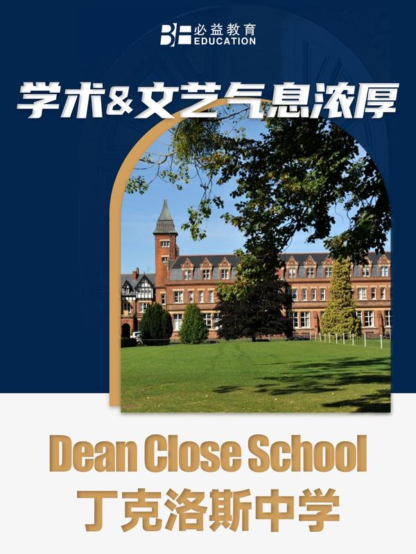 英国私校介绍｜丁克洛斯中学 Dean Close School - 知乎