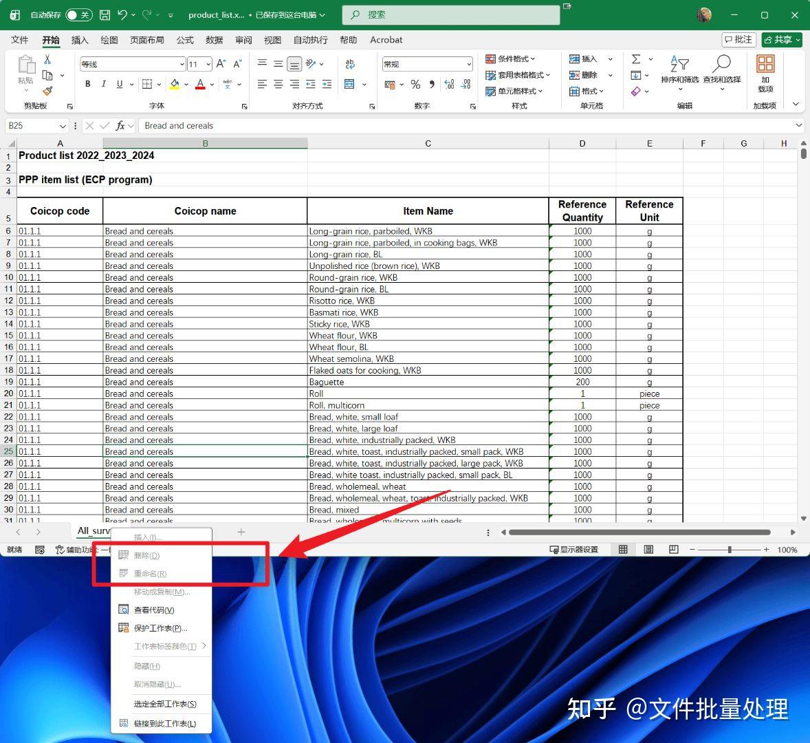 批量移除Excel工作簿结构保护限制：解除工作表删除和结构修改限制的方法 - 知乎