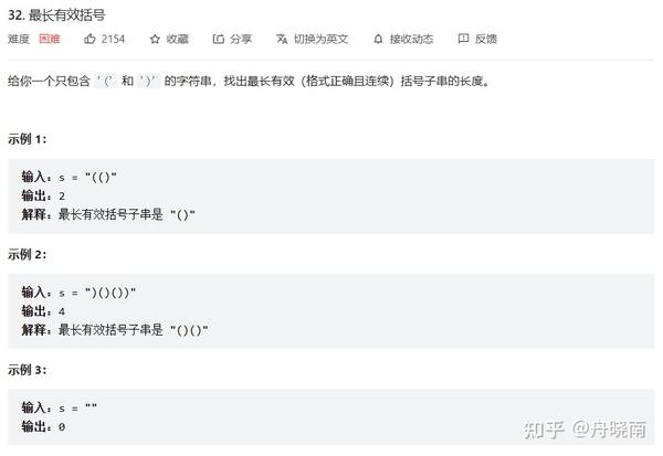 算法第三十七题:最长有效括号,动态规划,leetcode编号32,难度困难,动态规划题 知乎