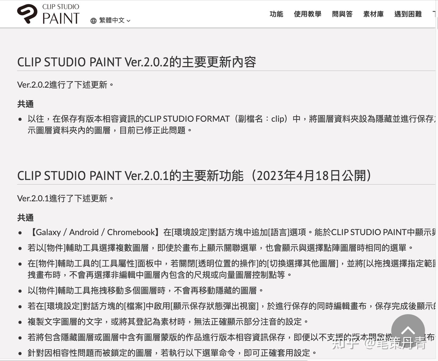 【CSP国际版】紧急修复保存clip文件 CLIP STUDIO PAINT Ver.2.0.2 更新Win／mac／iPad／安卓／华为鸿蒙 ...