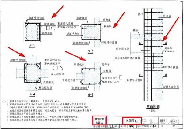 超实用建筑加固图集：13G311-1混凝土结构加固构造，高清白给速领 - 知乎