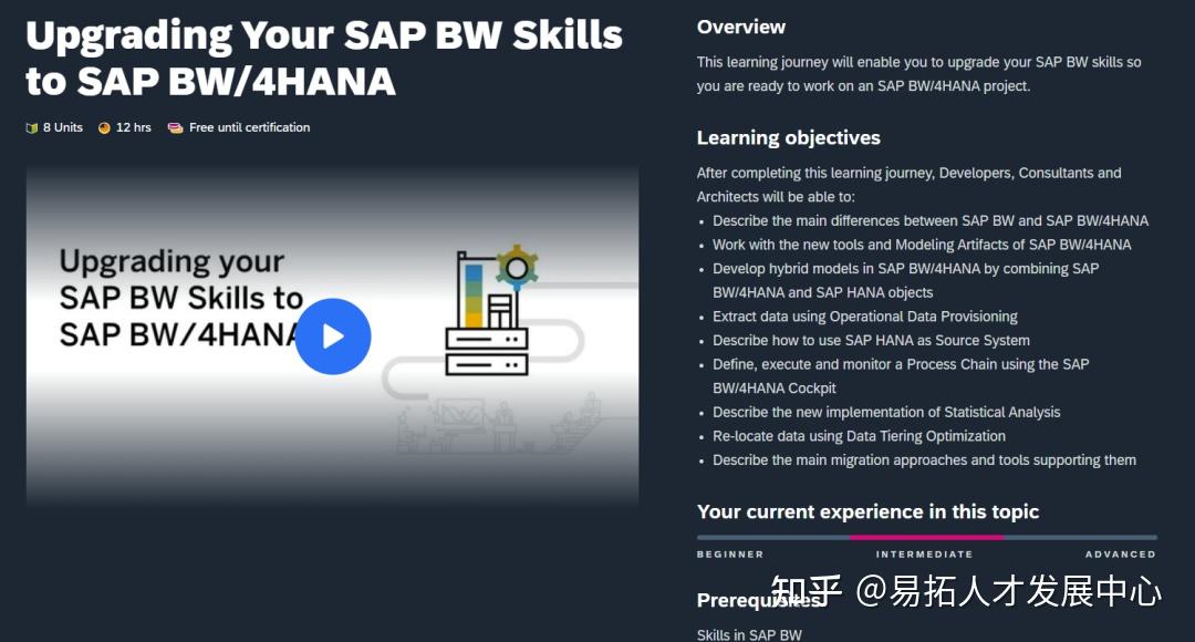【易拓SAP】提升您的SAP BW技能至SAP BW/4HANA - 知乎