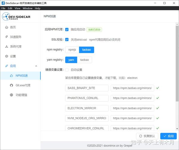 Github访问慢,npm 等 半天,dev Sidecar这个工具帮你轻松搞定一切。 知乎