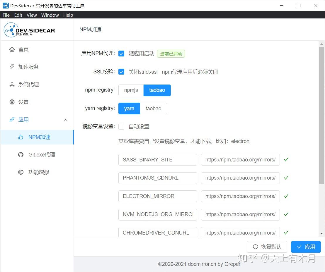 Github访问慢,npm 等 半天,dev Sidecar这个工具帮你轻松搞定一切。 知乎