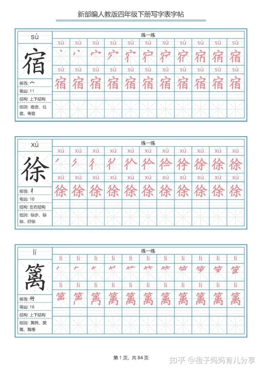 A003 【小学教辅】2024版：1-6年级语文下册写字表《田字格字帖》（拼音、部首、笔顺、笔画），可下载打印，建议收藏！ - 知乎