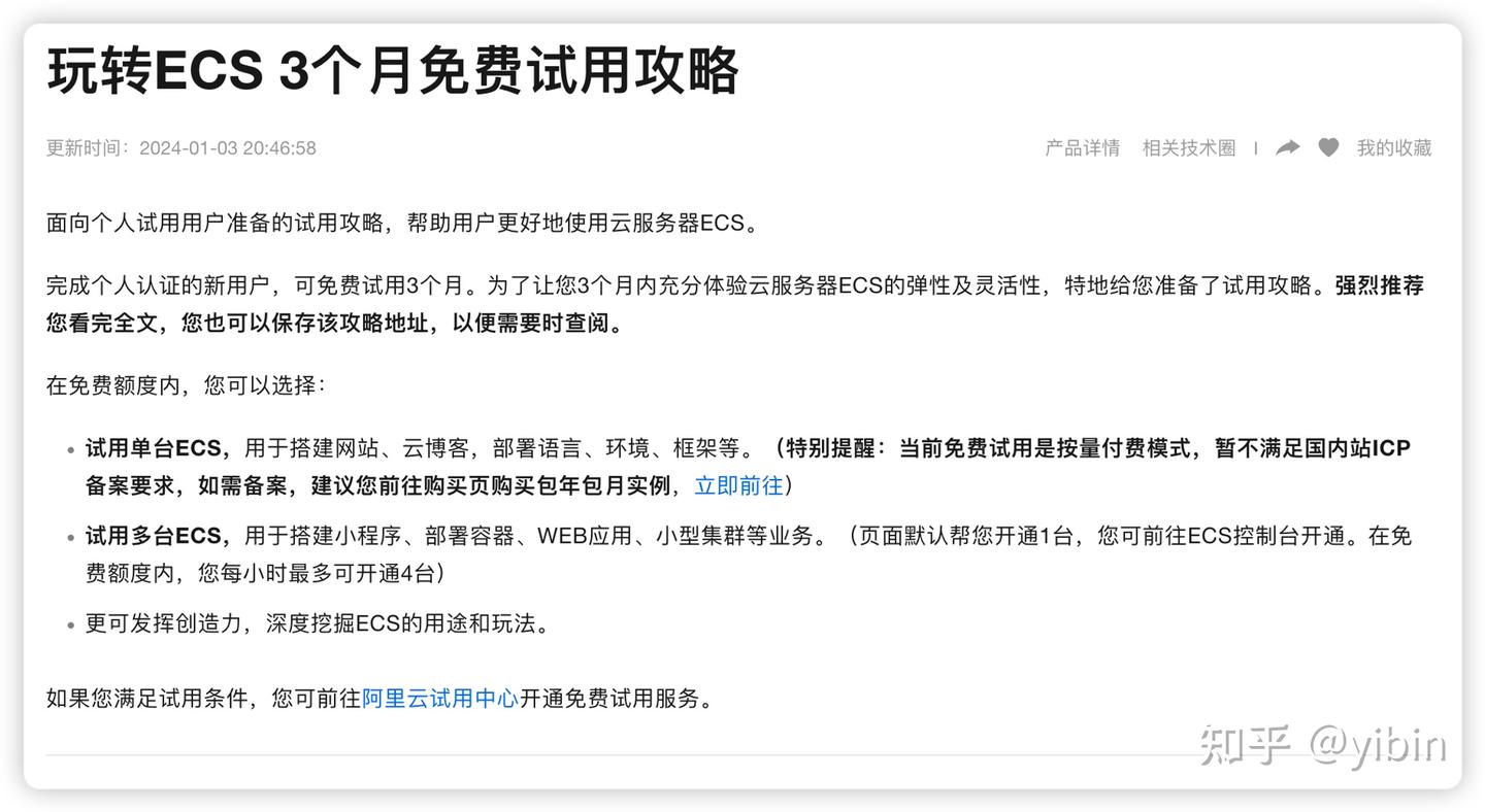 白嫖阿里云ECS搭建幻兽帕鲁私服 - 知乎