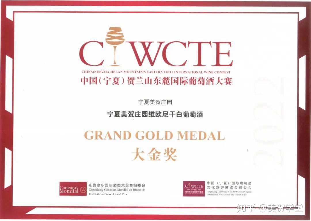美贺庄园荣获中国(宁夏)国际葡萄酒大赛大金奖! 知乎
