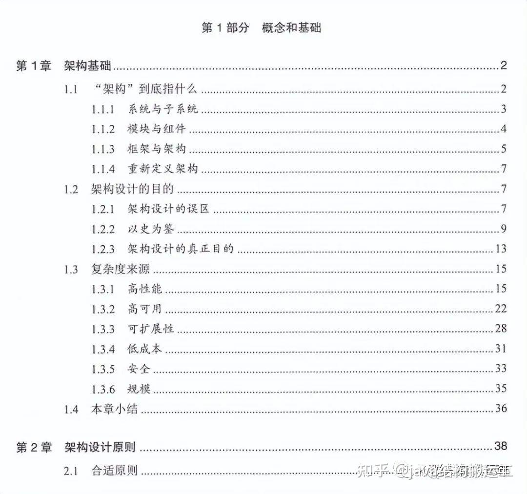 Github点击破百万！这部《从零开始学架构》神书就此霸榜 知乎