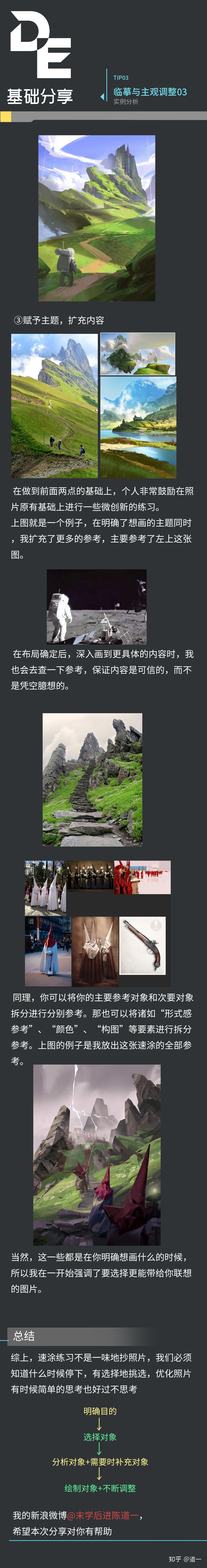 DaoE基础分享tip04-临摹与主观调整 - 知乎