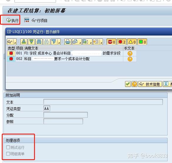 SAP在建工程转费用 - 知乎