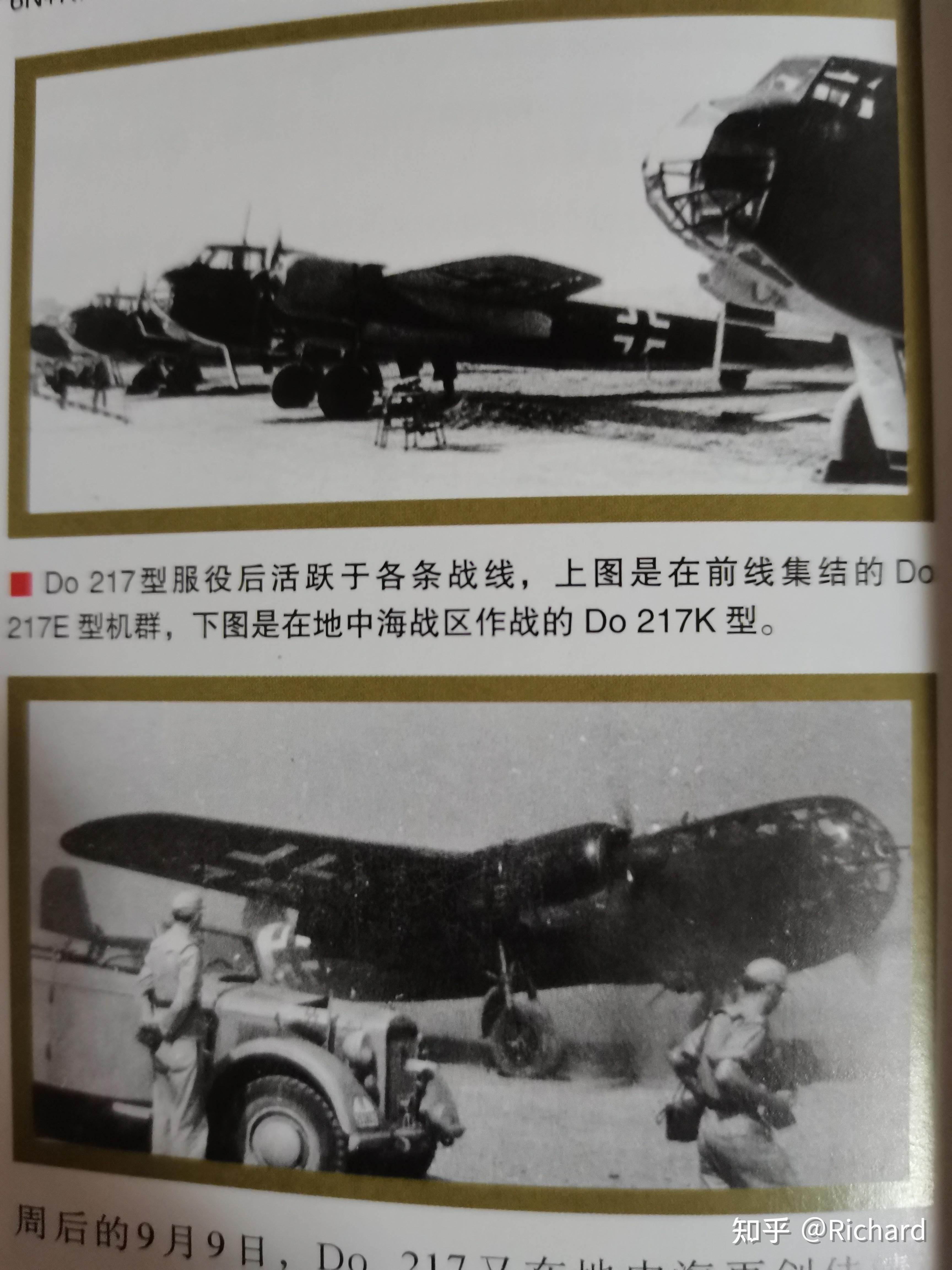 【参考资料】二战德空性能优异的高酬载快速双发轰炸机——Do 217轰炸机 - 知乎