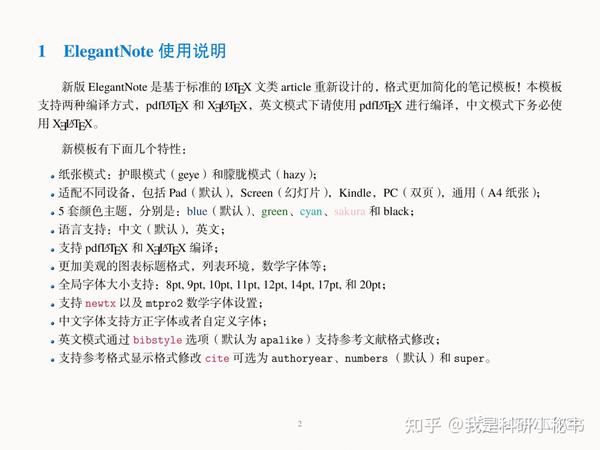 Elegant 系列模板版本更新了（v4.3） - 知乎