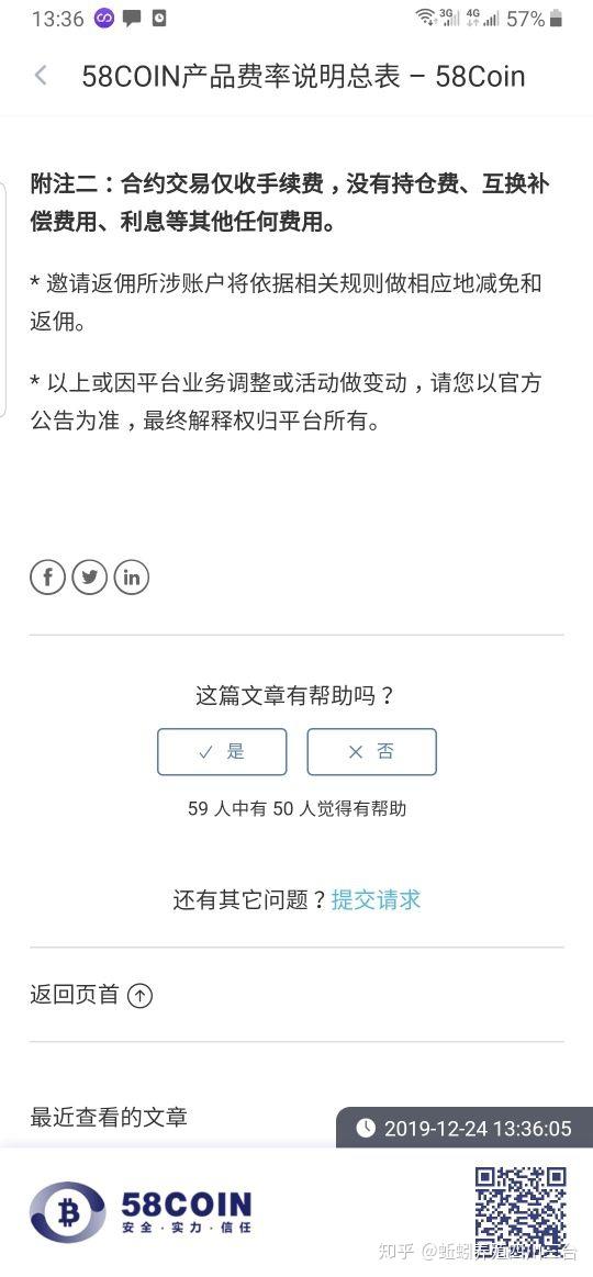 BTC ETH EOS等主流数字货币合约 58coin交易所 全网合约交易最低手续费 无持仓费无利息 - 知乎