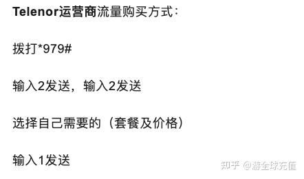缅甸运营商ATOM（Telenor）怎么买流量？如何开通流量套餐？ - 知乎