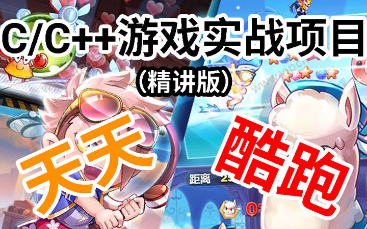 C++跑酷小游戏 - 知乎